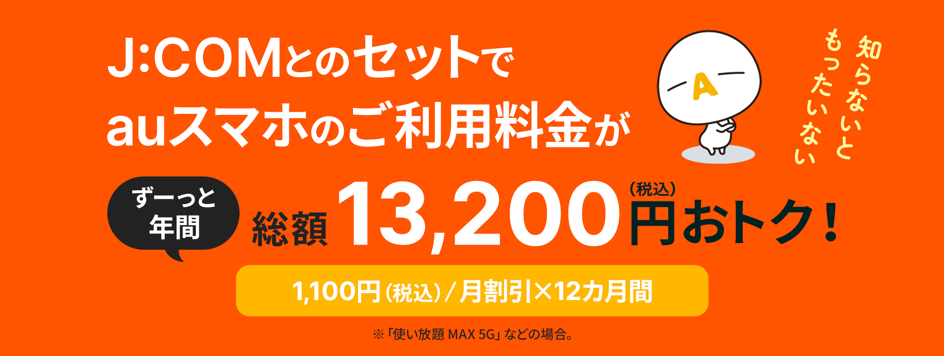 JCOM光（ジェイコム光）の評判と料金徹底解説！お得なキャンペーン情報も一挙紹介 | ネット回線案内所