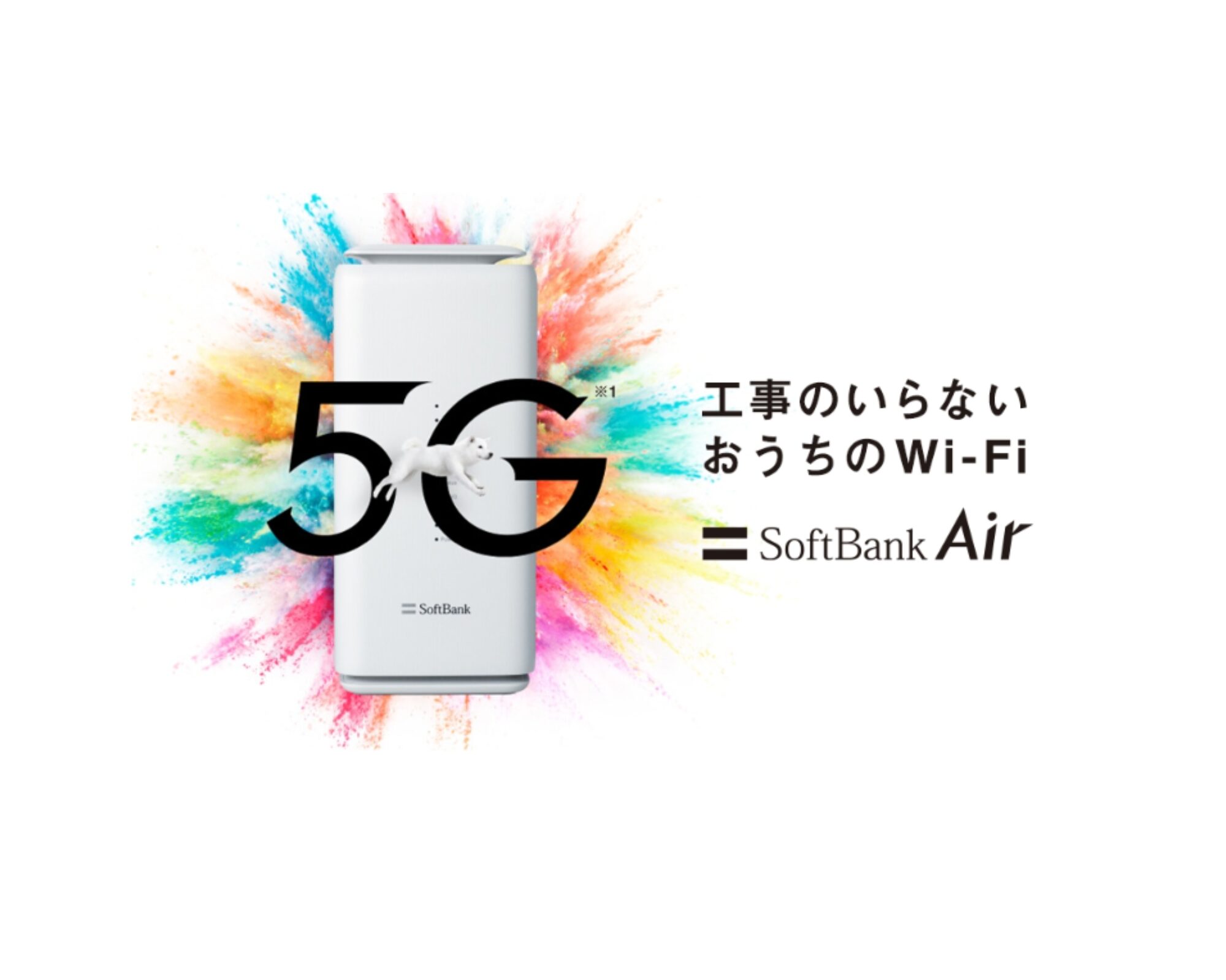 SoftBank Air（ソフトバンクエアー）料金・キャンペーン・評判をわかりやすく解説 | ネット回線案内所